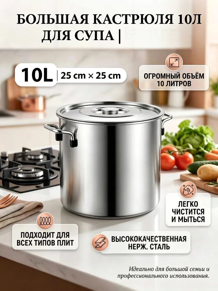 Уховарка 10 л с крышкой 1 шт нержавеющая сталь