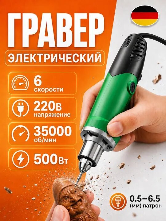 Электрический гравер, Регулировка скорости 6 режимов, 35000 об/мин