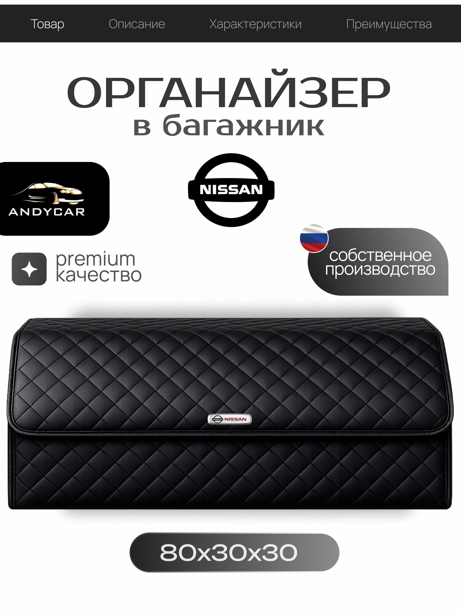 Органайзер в багажник Nissan / Ниссан / Кофр 80х30х30, сумка, саквояж, ящик, черный с черной отстрочкой