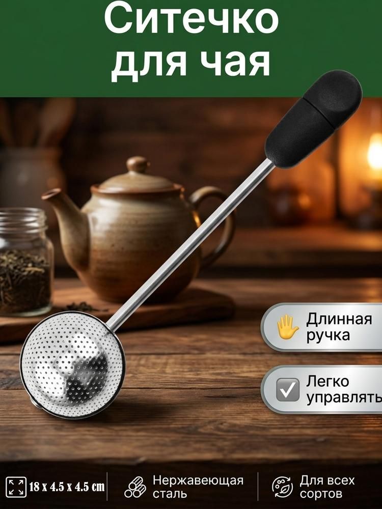 Ситечко для чая и дозатор для сахарной пудры из нержавеющей стали 304