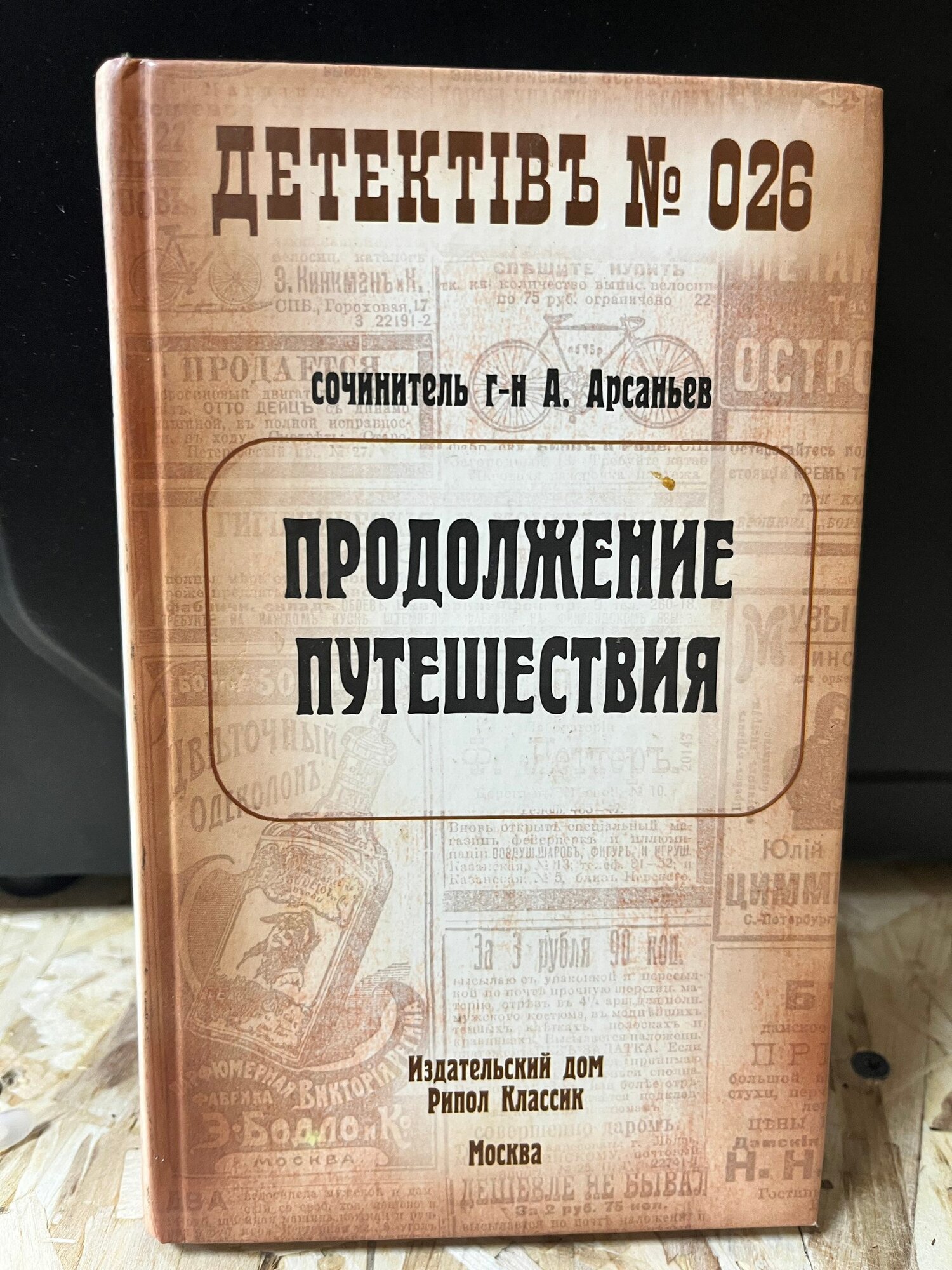 Продолжение путешествия