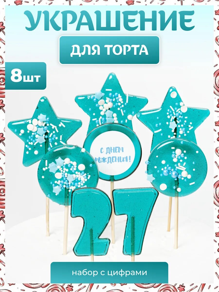 Украшения для торта. Цифра 27