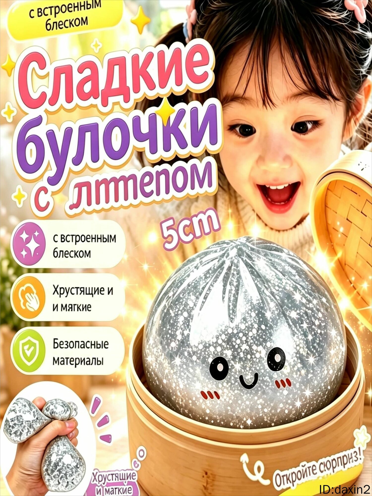 SQUISHY TOY rainbow mystery Сквиш Дамплинги Антистресс Слайм, 8.5см/5cm