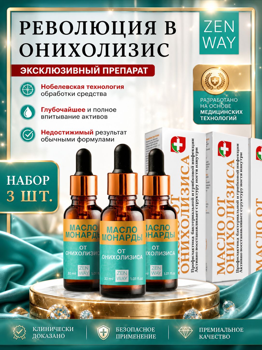 Масло монарды от онихолизиса и грибка ONYCHO SYSTEM - профессиональный уход для восстановления, укрепления ногтей и кутикулы после гель-лака, против ломкости и расслоения, набор 3*30 мл (90мл), ZENWAY