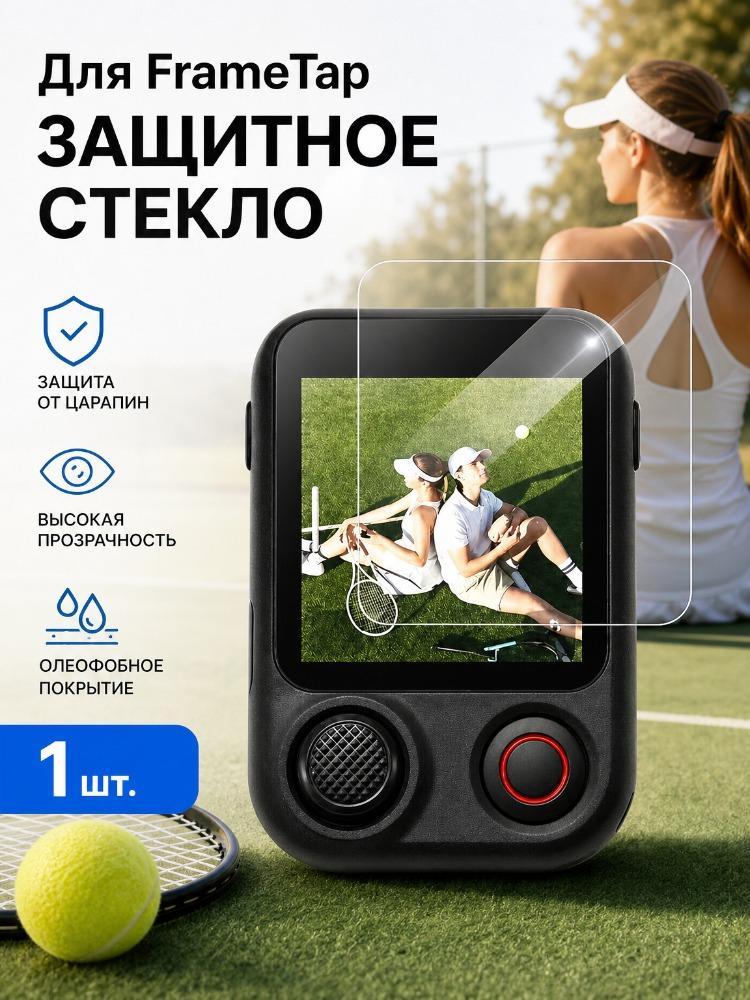 Защитное стекло для DJI Osmo Pocket 4, прозрачное, 1 шт