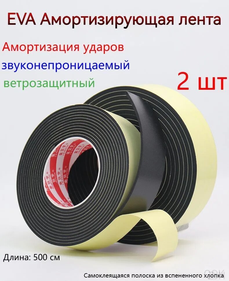Эксклюзивный демпфер лента