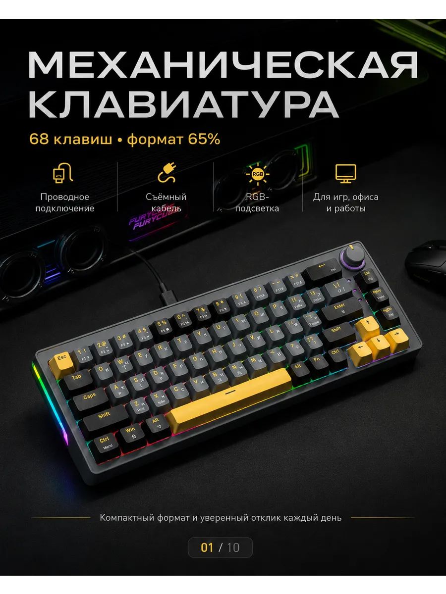 Клавиатура для компьютера механическая проводная с подсветкой 65% игровая, для офиса и работы