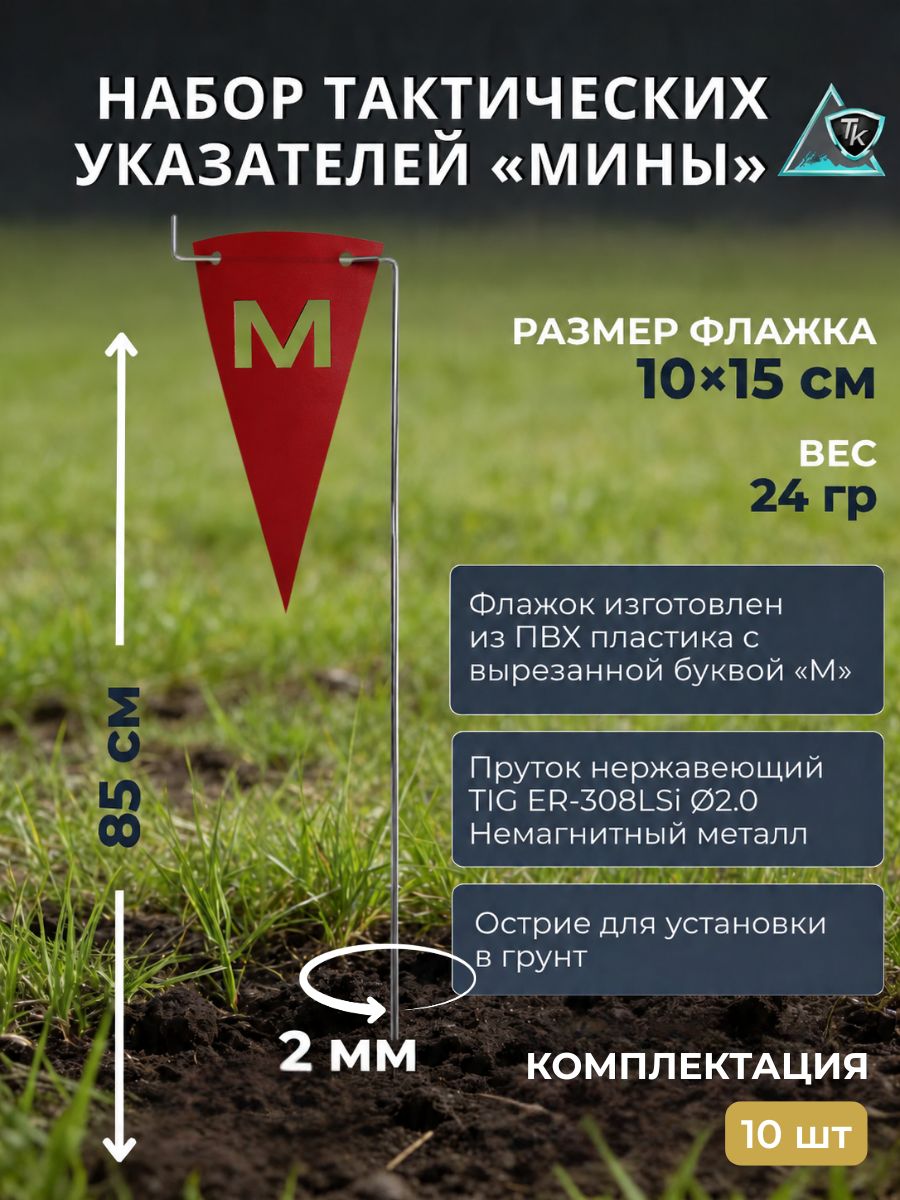 Набор тактических знаков Мины 10 шт флажки сапера для маркировки и страйкбола