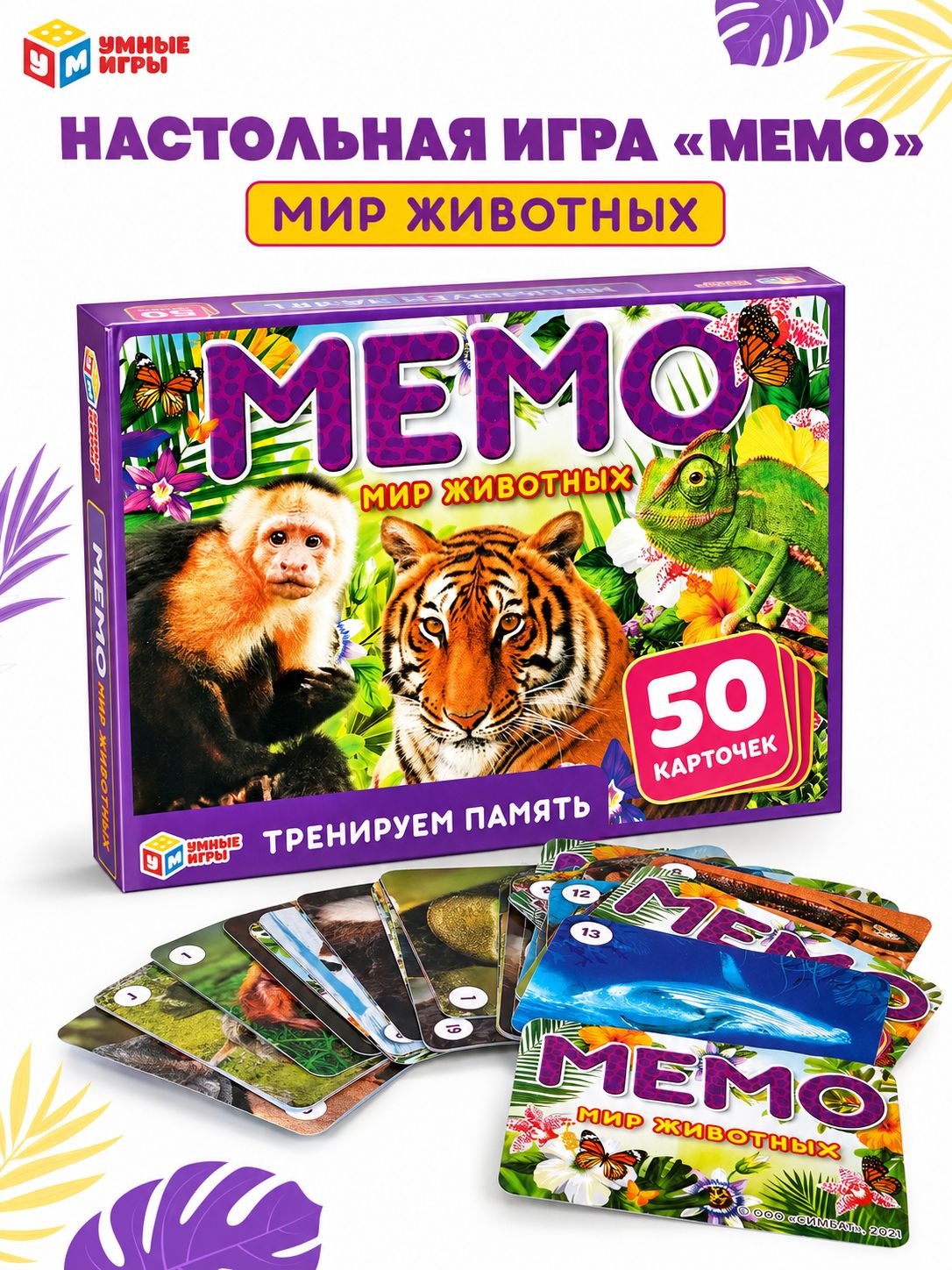 Настольная игра мемо Мир животных для детей от 3 лет Умные игры