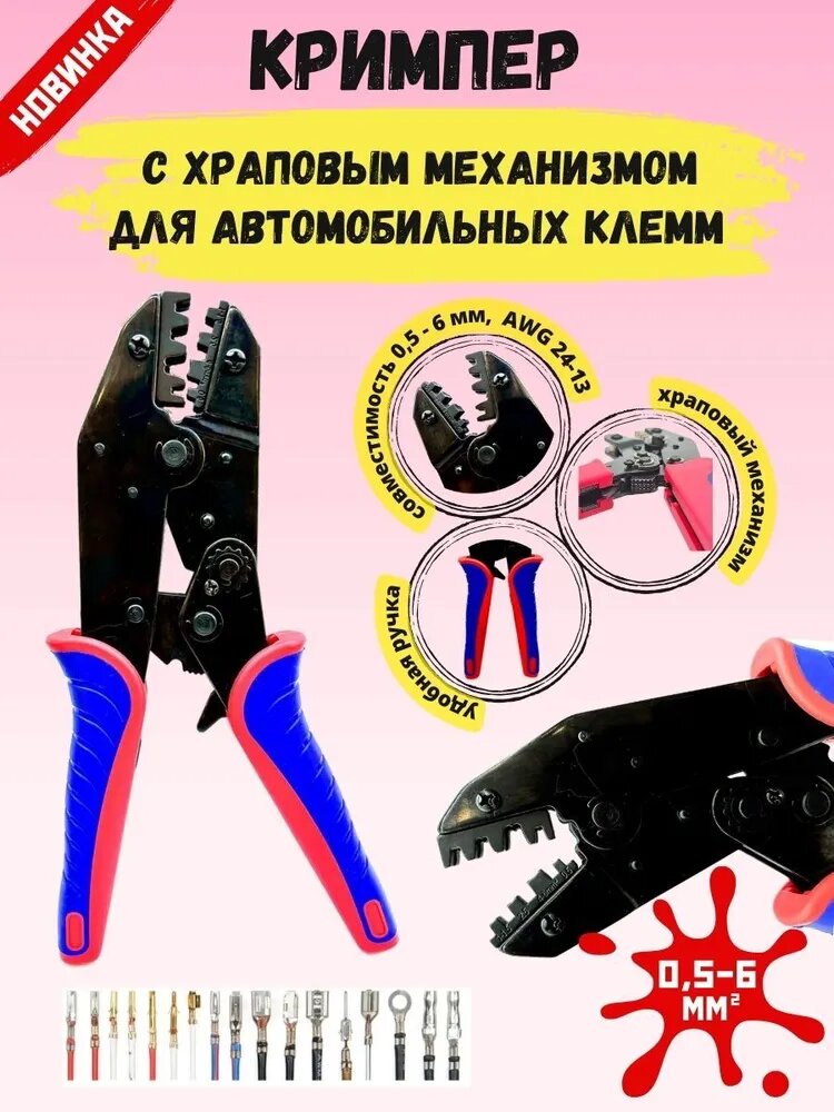 Пресс-клещи обжимные
