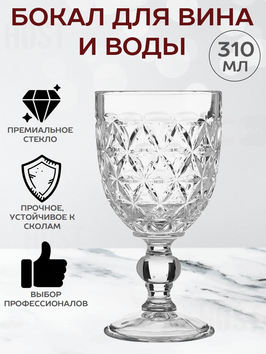 Бокал для вина и воды ажурный 310 мл прозрачный
