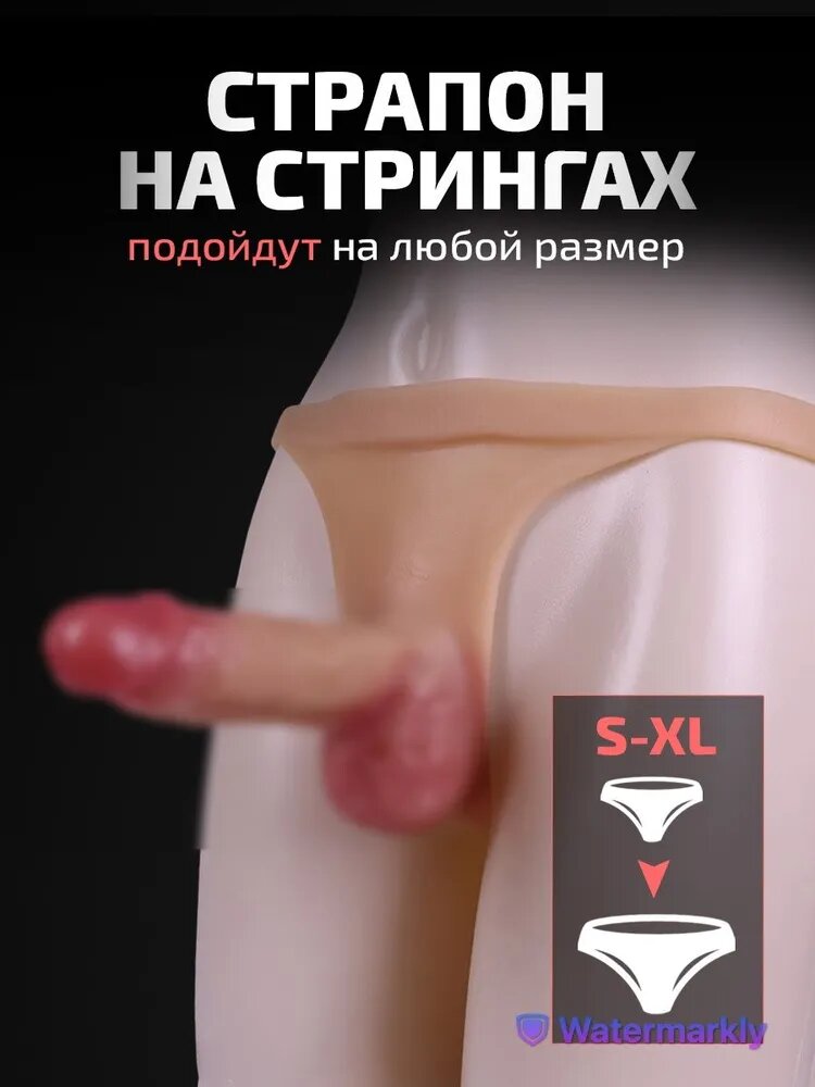 Реалистичный страпон с трусиками из киберкожи