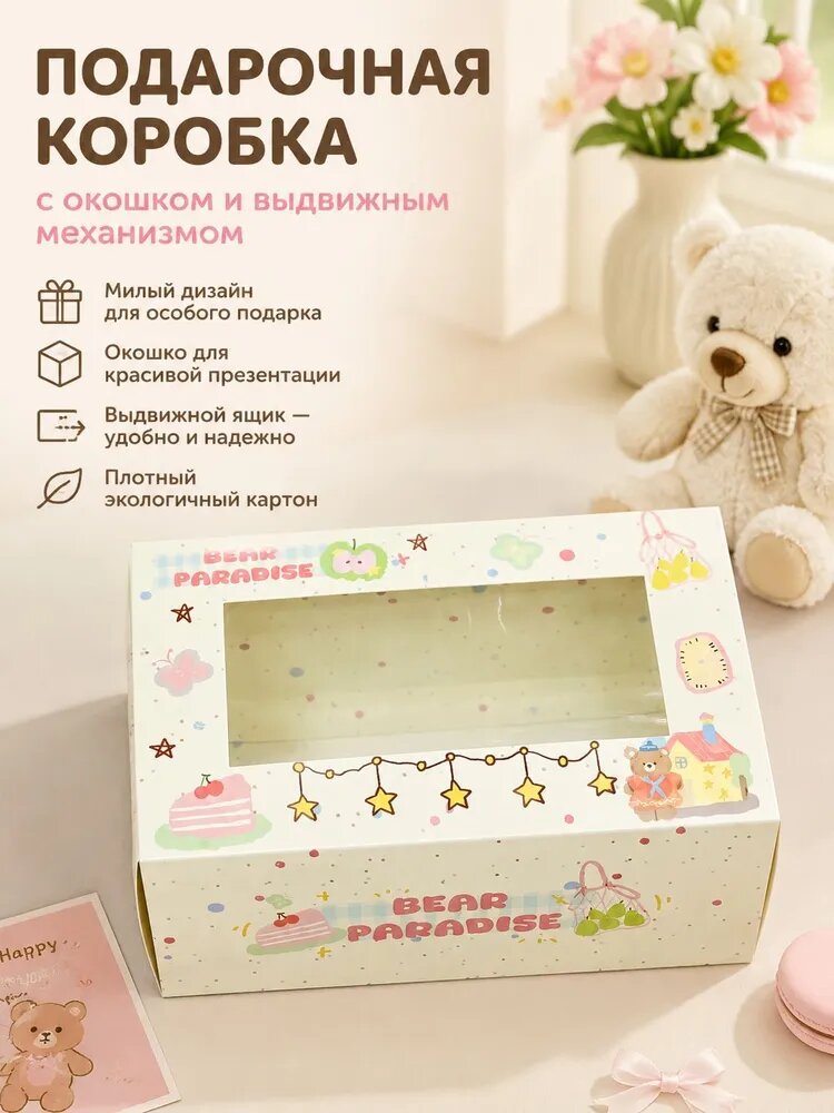 Подарочная вытяжная коробка из крафт-бумаги с окном мультяшный дизайн 17.2*10.7*7см