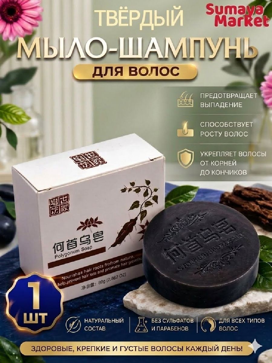Твердый мыло-шампунь для волос от выпадения и роста волос 1шт