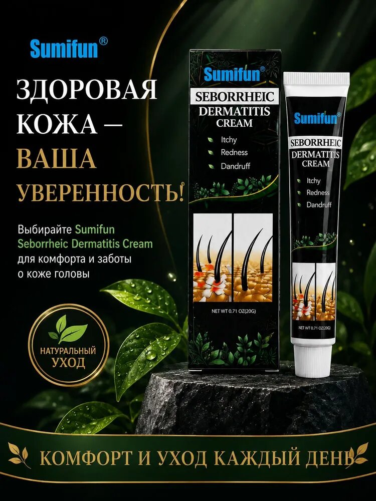 Крем для кожи головы Sumifun Seborrheic Dermatitis Cream, уход при перхоти, зуде, шелушении и покраснении, 20 г