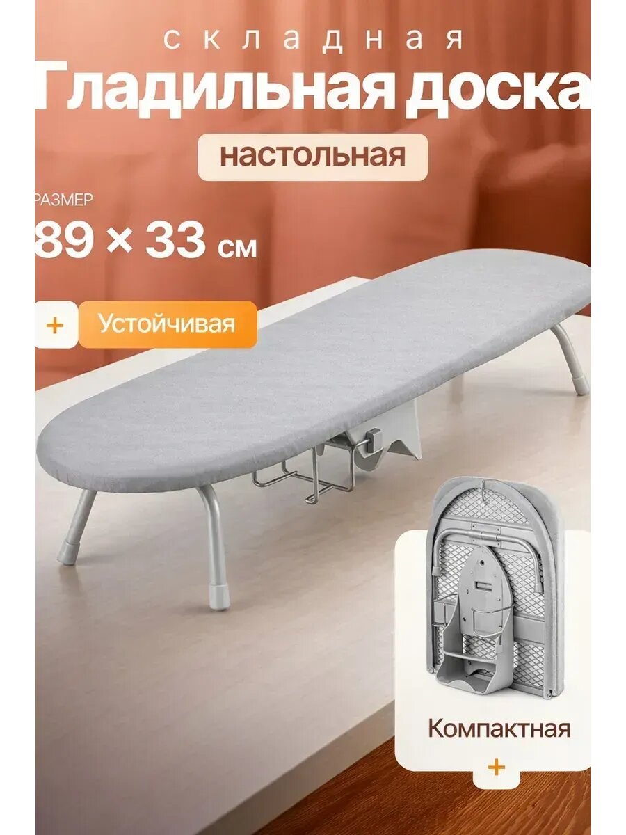 Портативная гладилка