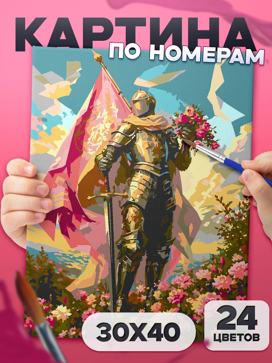 Рыцарь фэнтези - Картина по номерам для детей, раскраска детская - 40х30см
