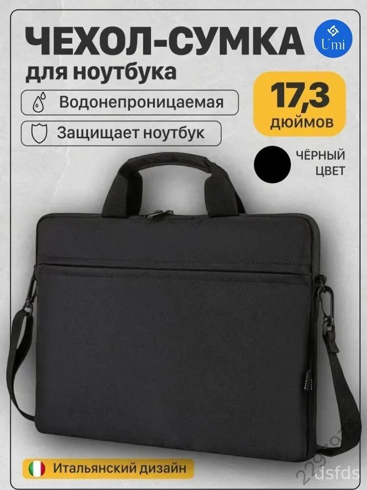 Сумка для ноутбука — фото 1