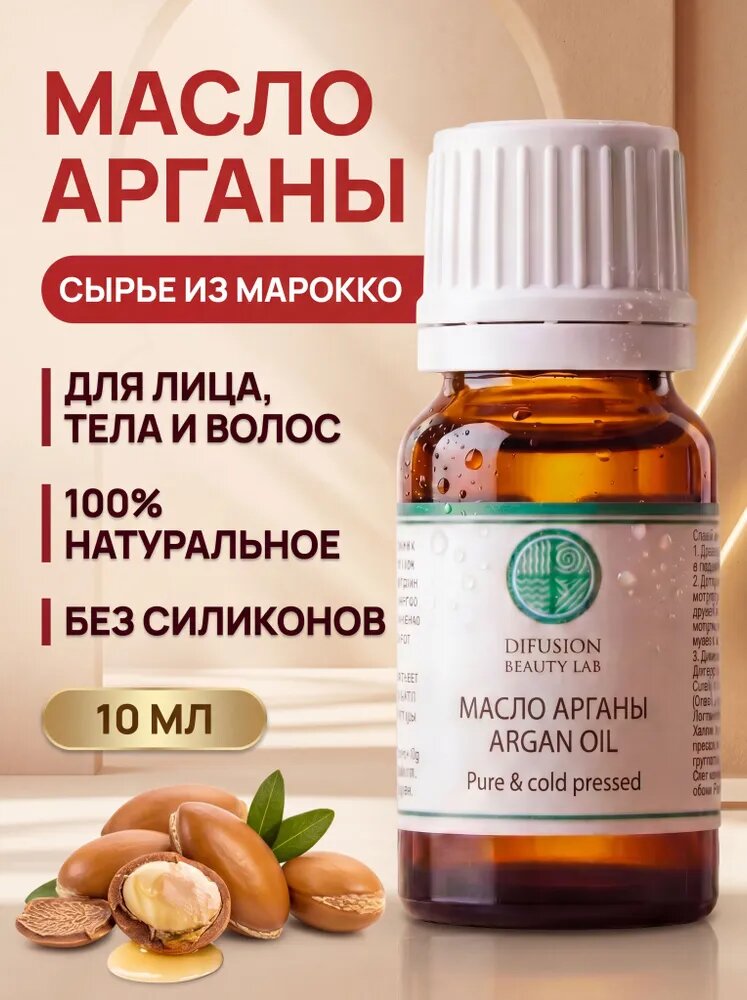 Масло арганы (аргановое) для волос, лица и тела, 10 мл, натуральное, марокканское, для роста и укрепления