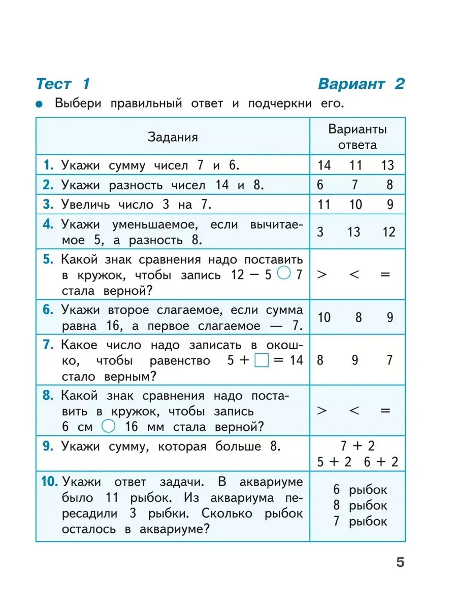 Математика. 2 класс. Тесты — фото 1