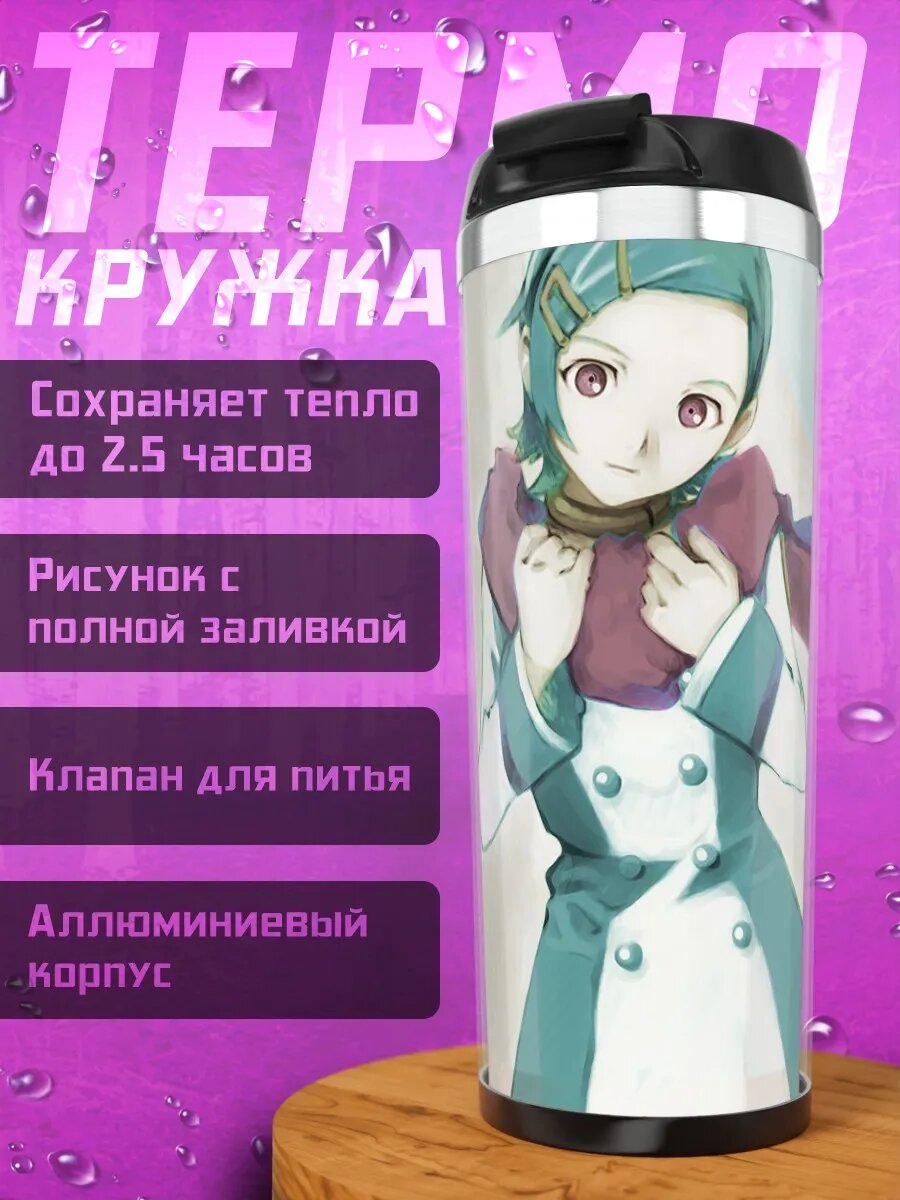 Термокружка Эврика в шарфе