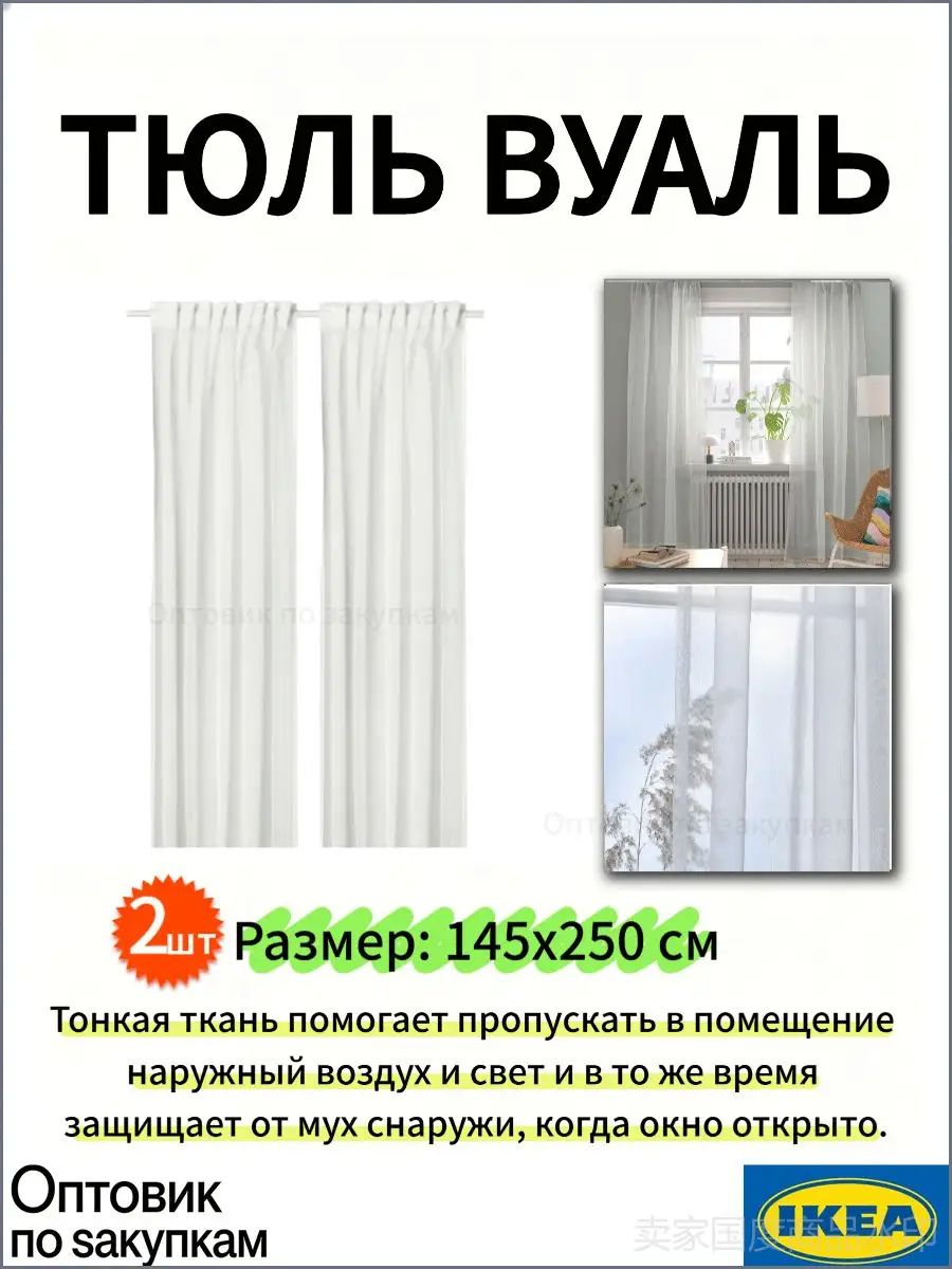 IKEA Тюль на ленте 145x250 см 2 шт геометрический белый