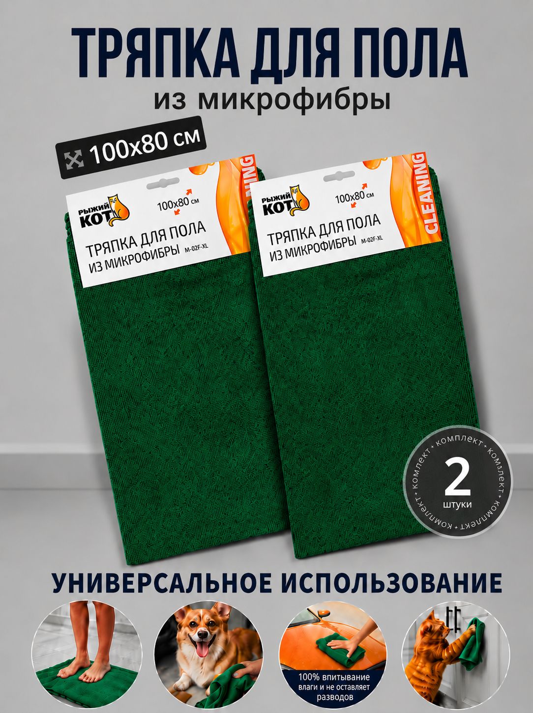 Рыжий кот Тряпка, 2 шт