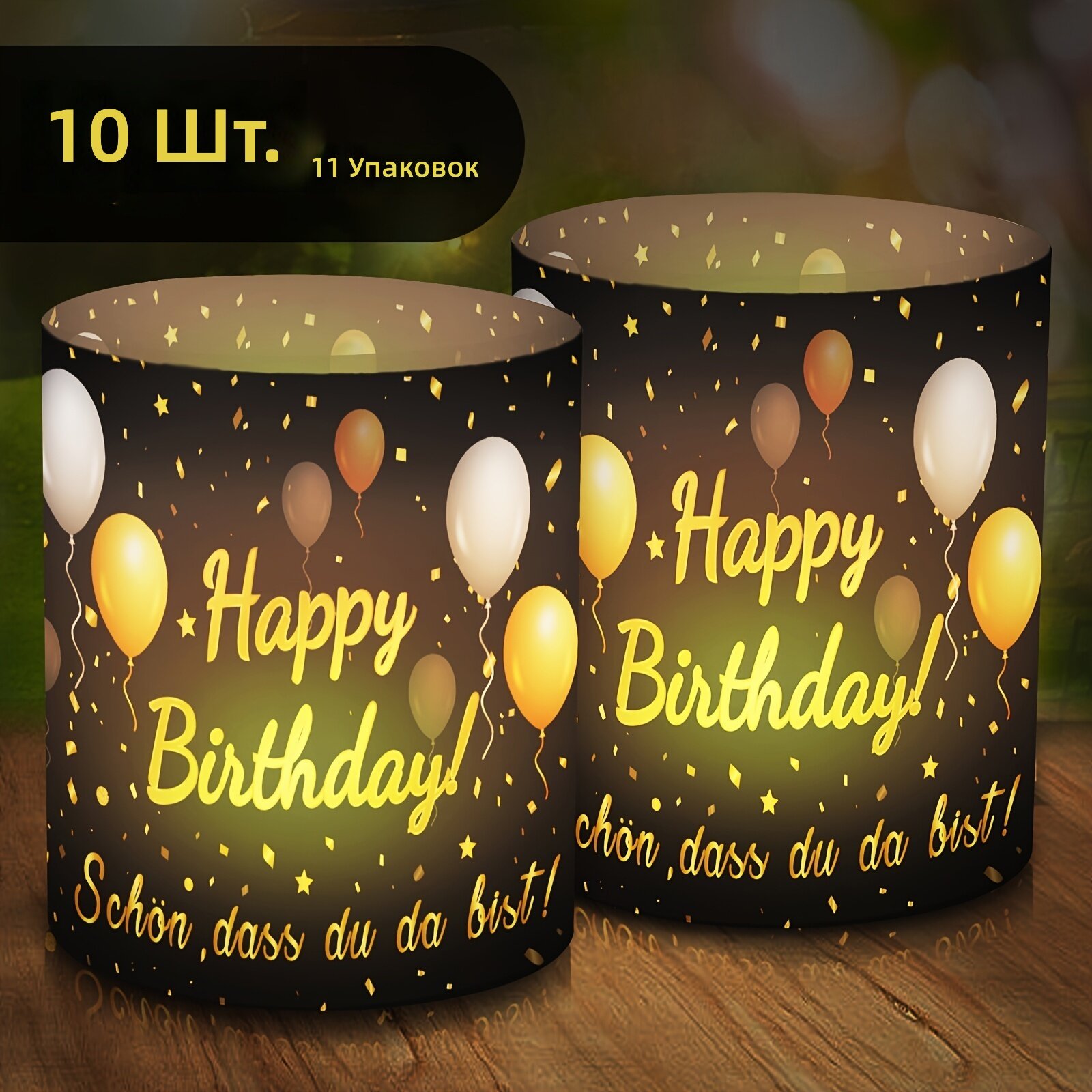 Мини-абажуры для чайных свечей, 10 шт, черный и золотой, с надписью Happy Birthday, настольный декор для дня рождения