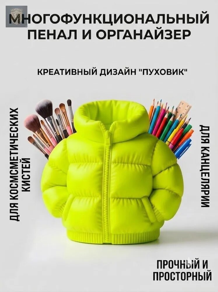 Креативный пенал в форме пуховика большой вместимости держатель для ручек органайзер для кистей для макияжа