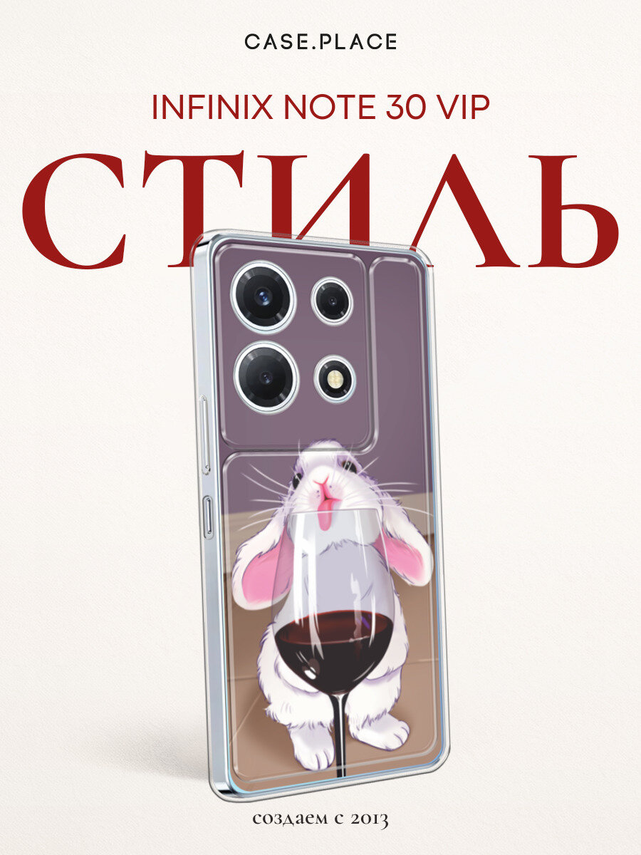Чехол на Infinix Note 30 VIP / Инфиникс Нот 30 VIP с принтом Заяц с вином