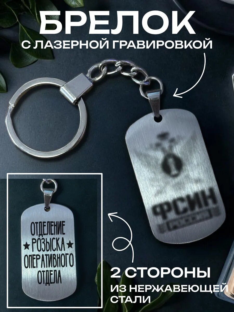 Брелок