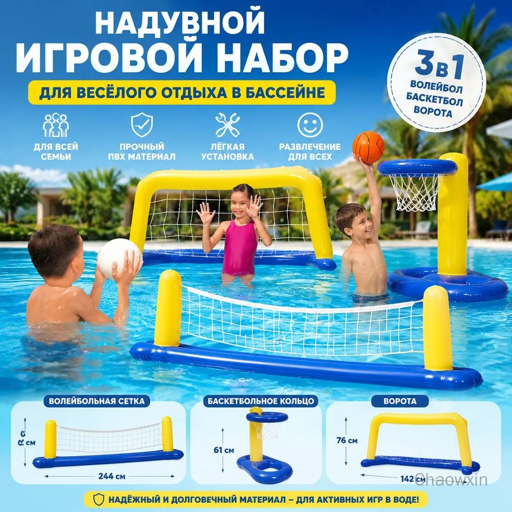 Надувной бассейн с воротами для водного поло, комплект для водных развлечений (1 мяч в комплекте)