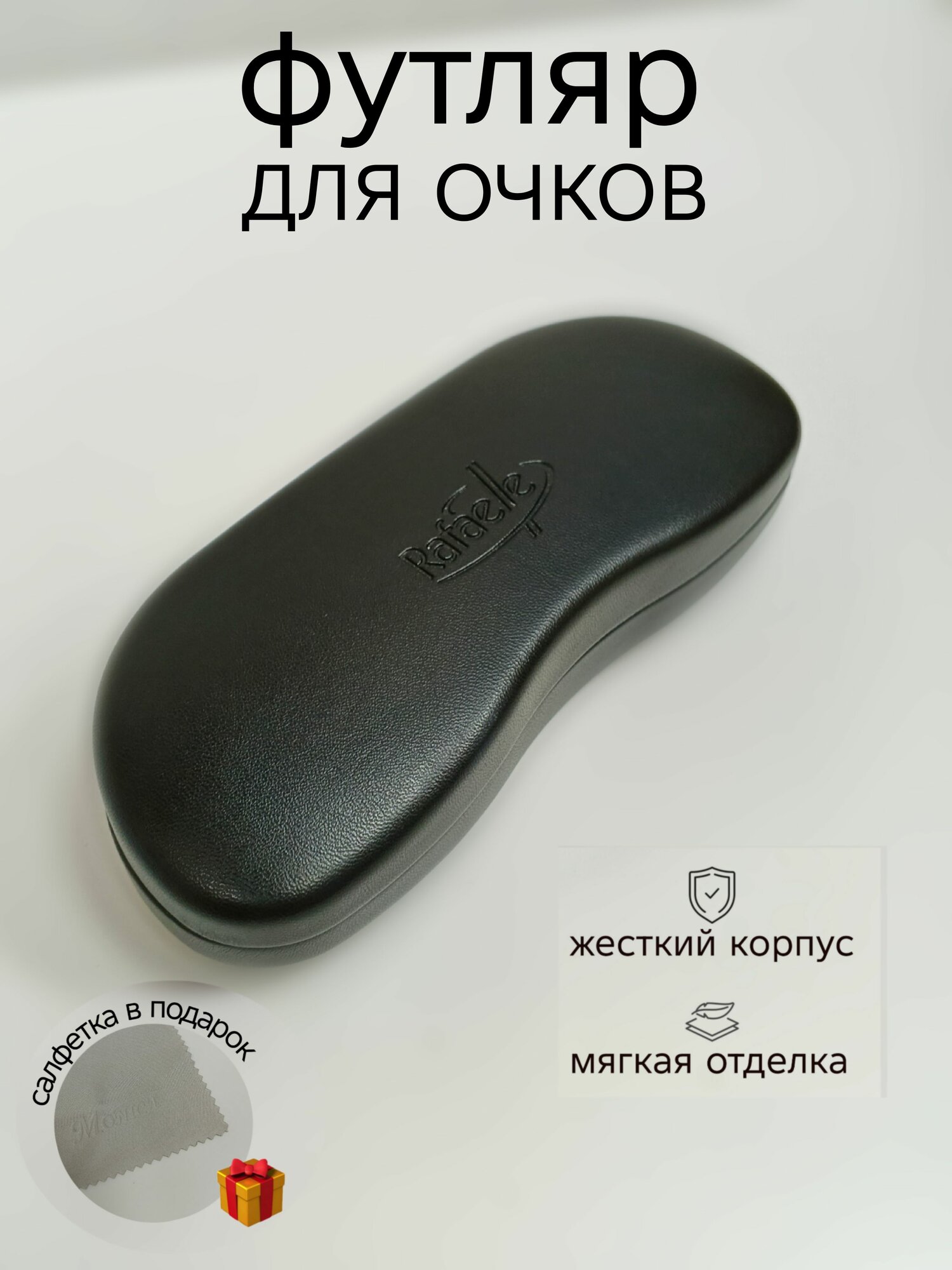 Футляр для очков жесткий чехол черный Raffaele