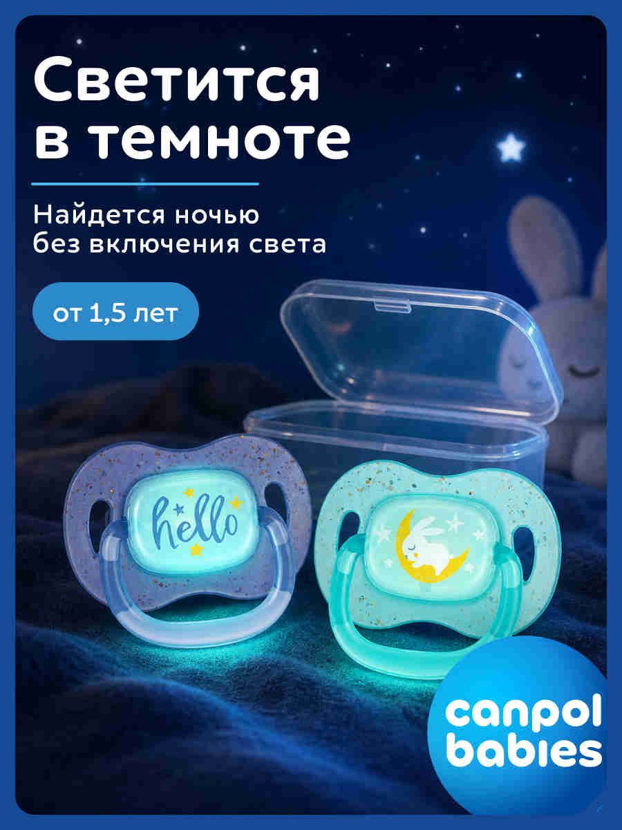 Силиконовая пустышка Canpol babies, 18+ м, "Ночное сияние"( NightGlow), 2 шт, синяя, цвет Голубой, Полипропилен, Силикон