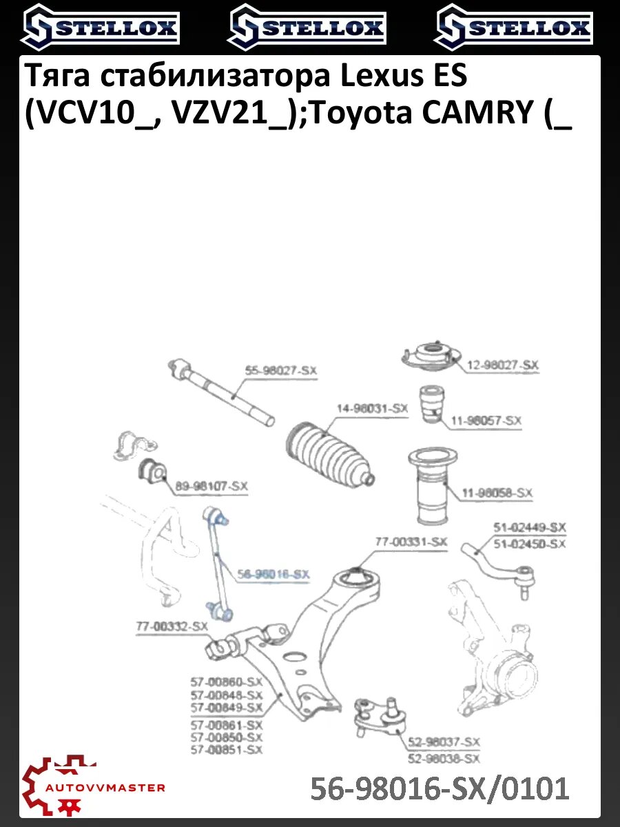Тяга стабилизатора Lexus ES (VCV10_, VZV21_); Toyota CAMRY (_