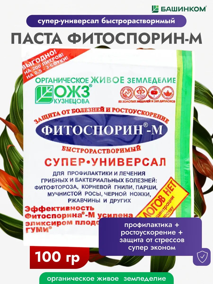 Фитоспорин-М Супер Паста для растений против болезней, 100гр