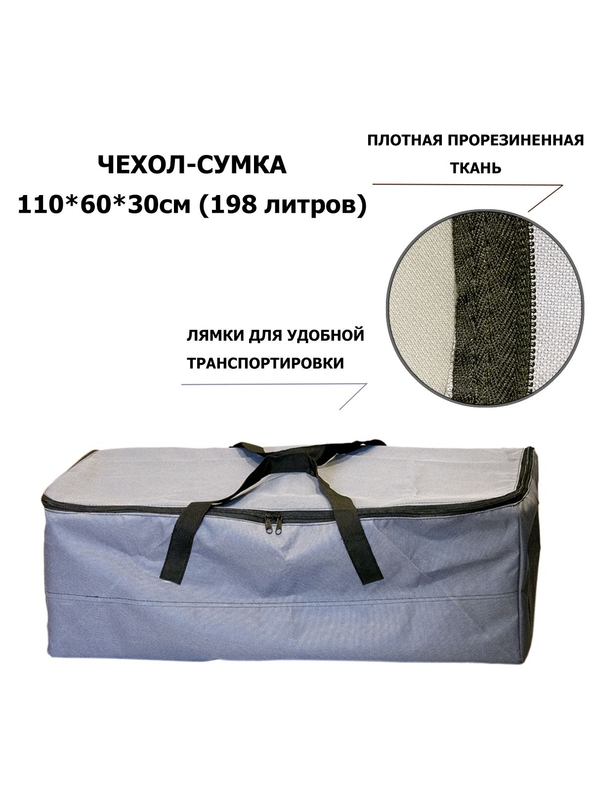Чехол-сумка для лодок на молнии большой (тип-2) (серый) 110*60*30см