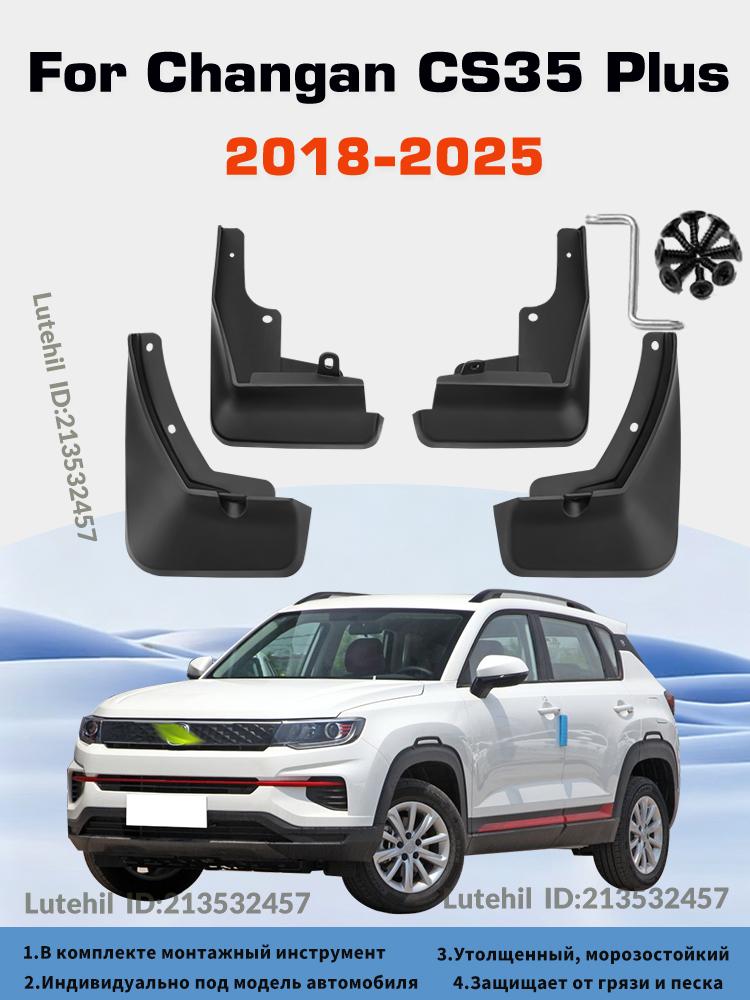 Брызговики; Комплект 4шт для For Changan CS35 Plus 2018-2025; Брызговики для авто; Передние и задние брызговики.