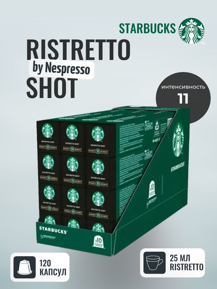 Кофе в капсулах Starbucks Ristretto Shot Espresso, молотый, темной обжарки, для системы Nespresso, 120 капсул, 12 упаковок