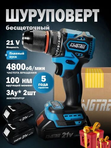 KINGTREE 21v Шуруповерт аккумуляторный бесщеточный ( 2 Аккумулятор 3,0 Ач )