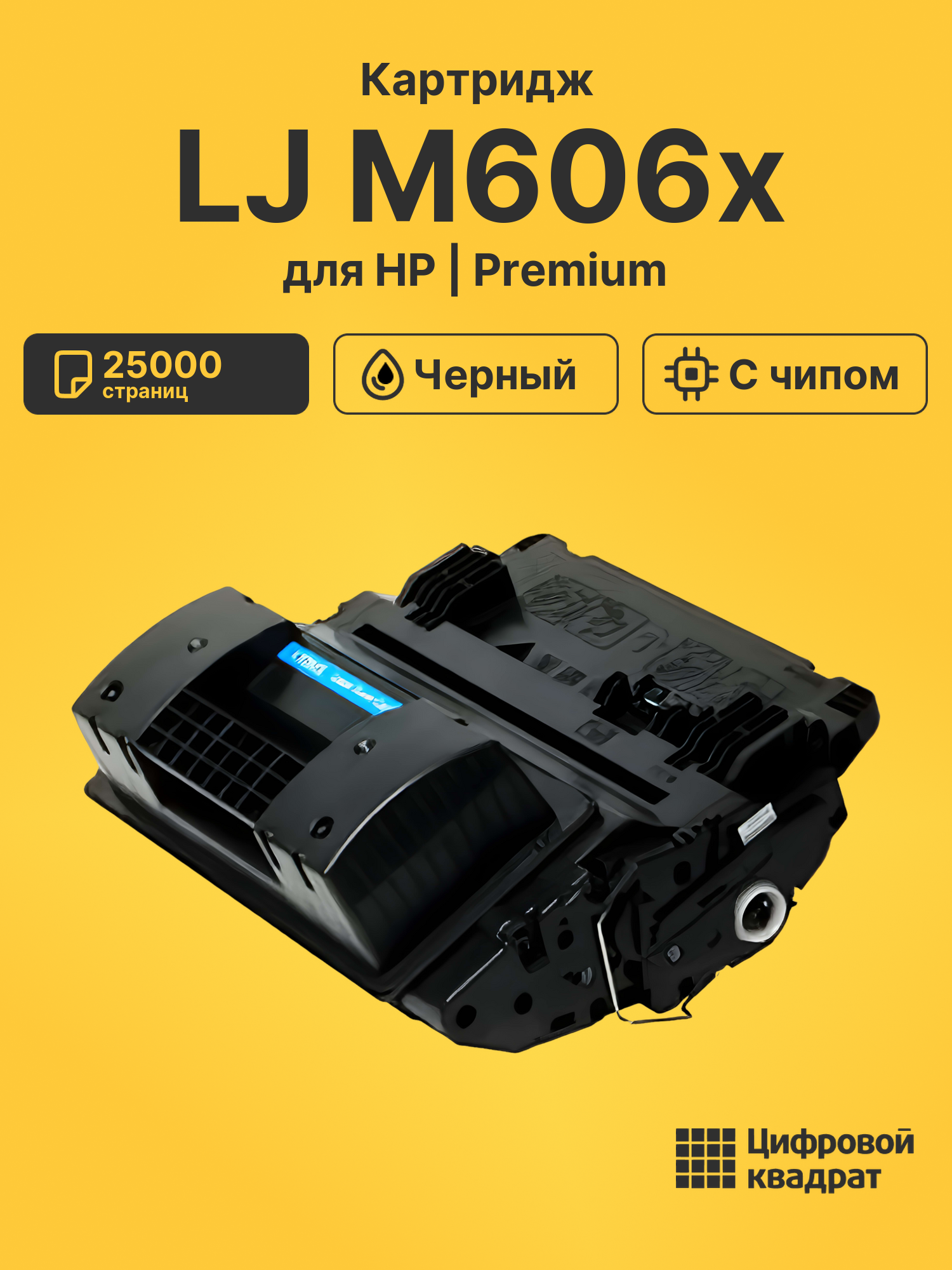 Картридж для HP LJ M606x (CF281X), LJ M630dn, LJ M630f, LJ M630h, LJ M630z Flow, LJ M604dn, LJ M604n, LJ M605dn