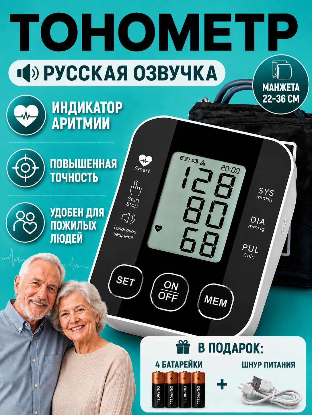 Тонометр автоматический