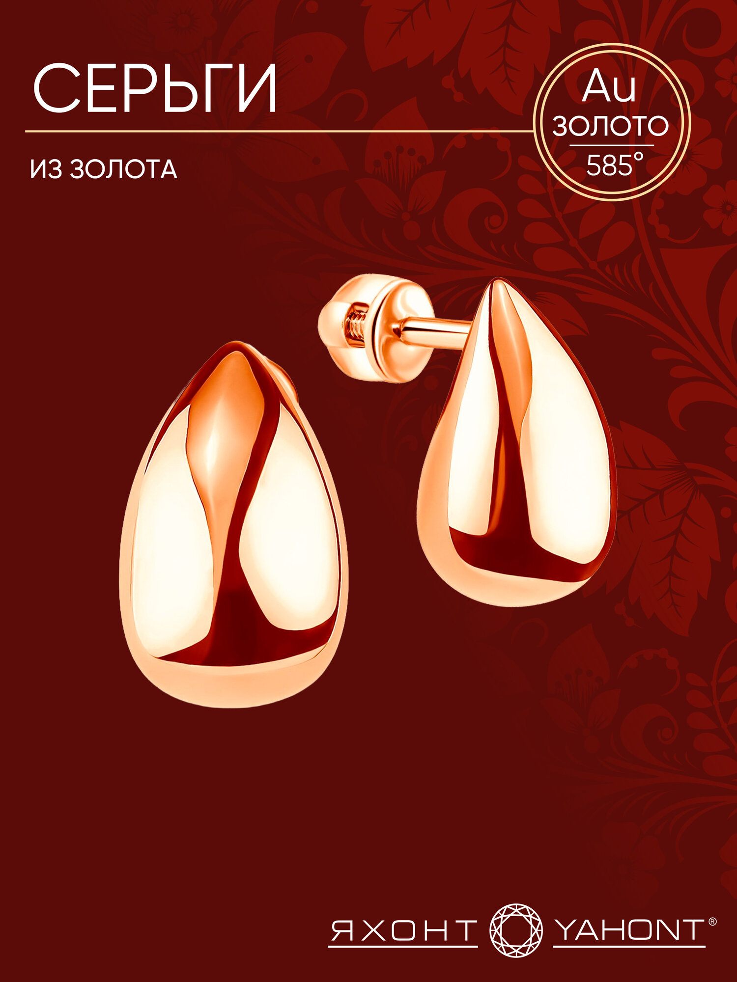 Серьги пусеты, красное золото, 585 проба