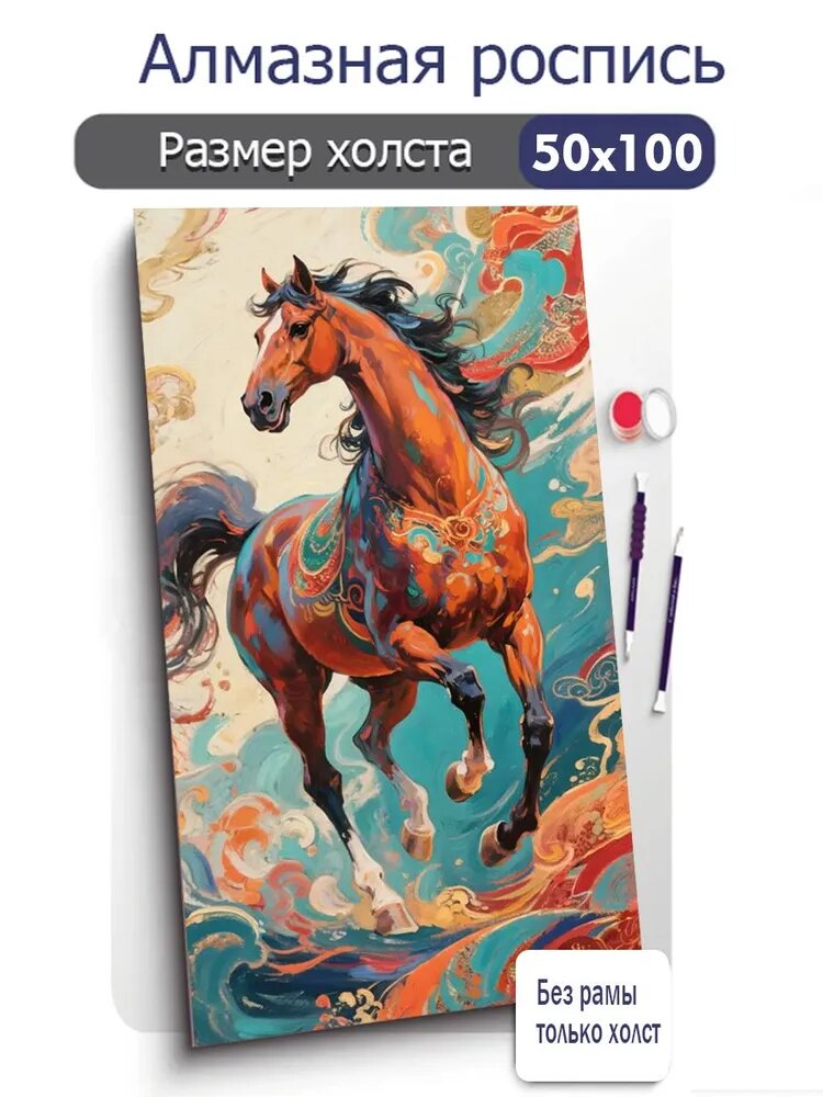 Алмазная мозаика 50x100 см для дома для декорирования для творчества для подарка