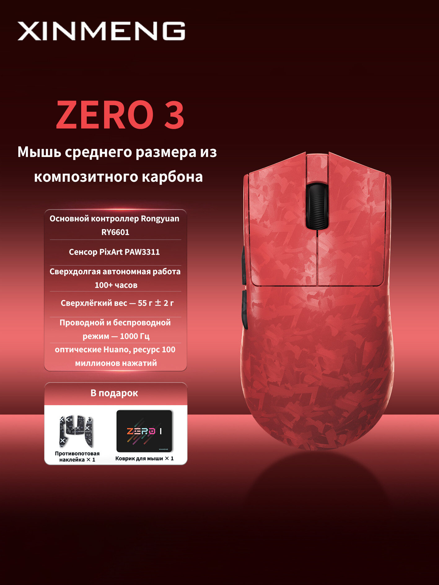 Мышь игровая XINGMENG ZERO3, трехрежимная (Bluetooth 5.3, 2.4G, проводная), сверхлегкая карбоновая корпус, сенсор PAW3311, для компьютера и ноутбука, офис и киберспорт