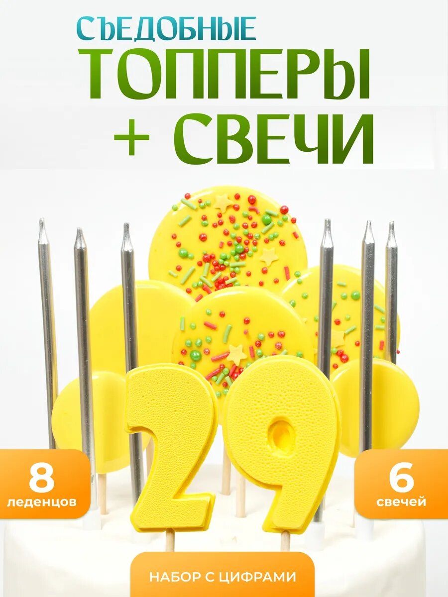 Топпер на торт 29 лет
