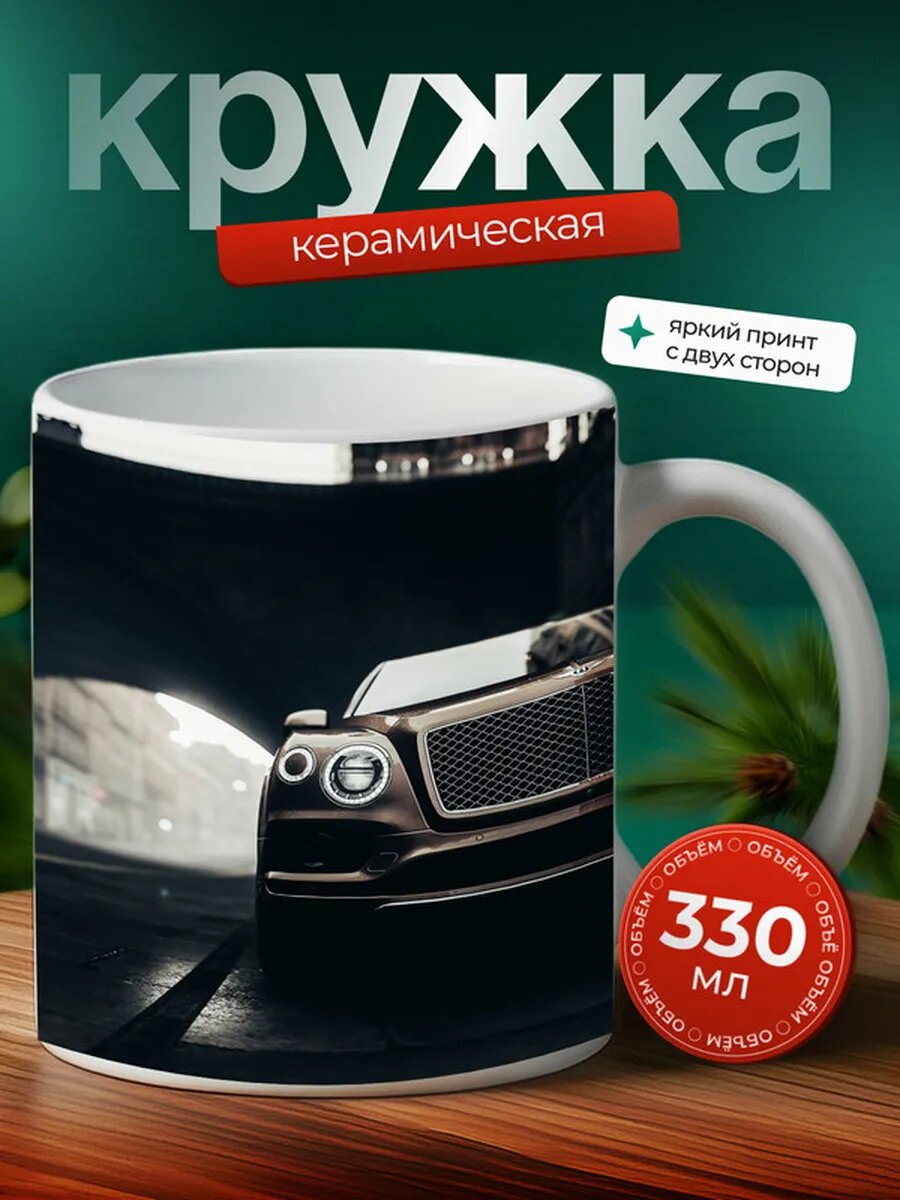 Кружка Бентли Бентайга Bentley Bentayga 2,