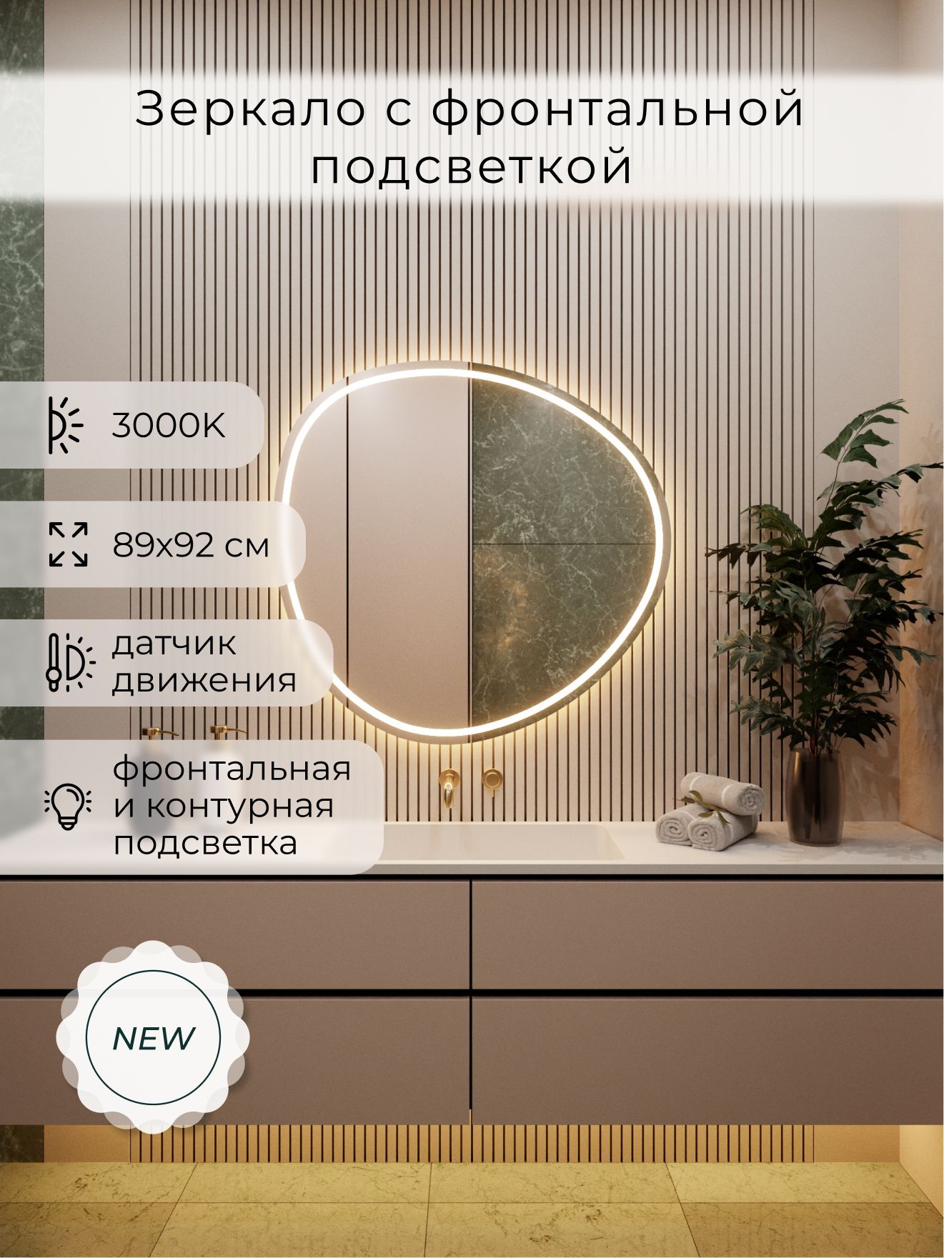 Зеркало настенное 89х92 см. теплый свет 3000К фигурное с фронтальной подсветкой М19 ALUMIRROR