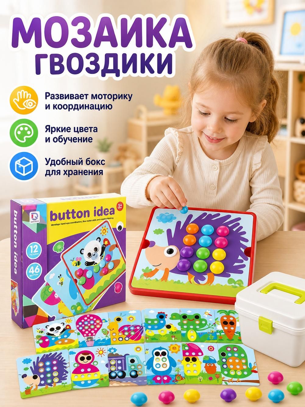 GOTOS Обучающая игра button idea, морские обитатели, 46 грибочков, 12 карточек, для детей от 3 лет