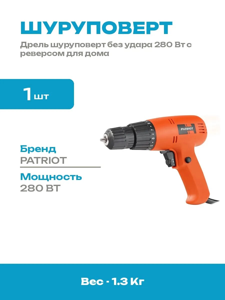 Электрический шуруповерт для мелких работ 10 мм 280 Вт 20 Нм